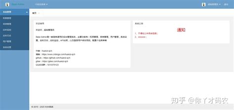 推荐一套开源通用后台管理系统附源码 知乎