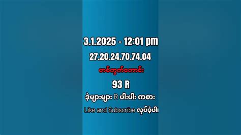 သောကြာနေ့ မနက် တစ်ကွက်ကောင်း Youtube