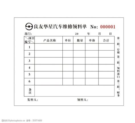 领料单图片免费下载 领料单素材 领料单模板 图行天下素材网