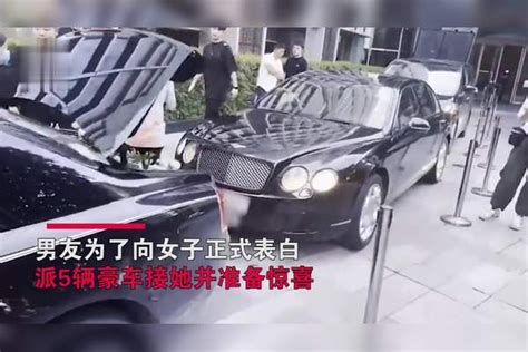 男友为向女子正式表白，派5辆豪车接她准备惊喜，网友酸成柠檬精柠檬精网友女子