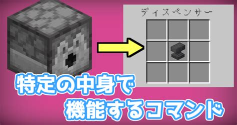 【java版】ディスペンサーの中身を検知してコマンドを作動させる方法【解説】 ナツメイク！
