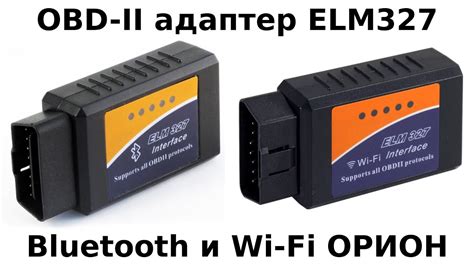 Obd Ii адаптер Elm327 Bluetooth и Wi Fi от НПП ОРИОН СПБ Youtube