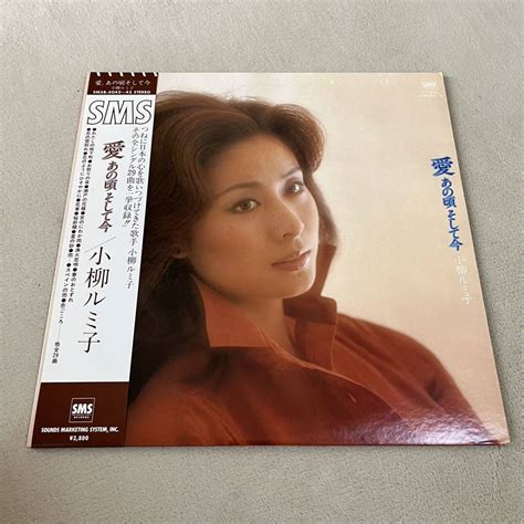 【やや傷や汚れあり】【帯付】小柳ルミ子 愛 あの頃そして今 Rumiko Koyanagi わたしの城下町 春のおとずれ スペインの雨