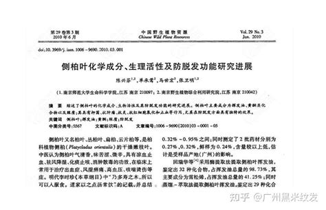 黑米3d纹发：奇奇怪怪的妙招，侧柏叶可以治“脱发”吗？ 知乎