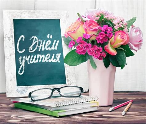 С днем учителя обои на рабочий стол - 70 фото