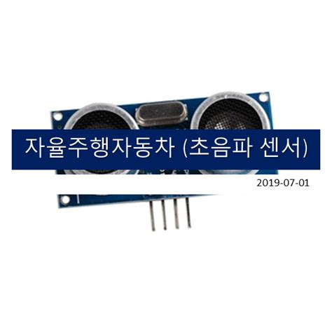 자율주행차초음파센서 코딩 포트폴리오 A1