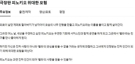 모험 애니메이션 극장판 피노키오 위대한 모험 한글자막 노래 자막 FHD Pinocchio A True Story