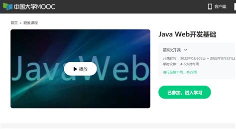 java web开发基础验收网