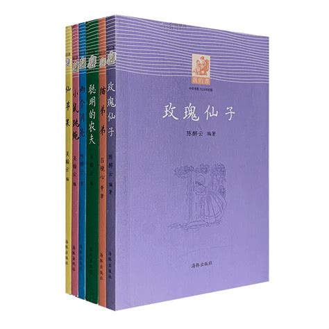 民国儿童文学我的书 共6册 淘书团