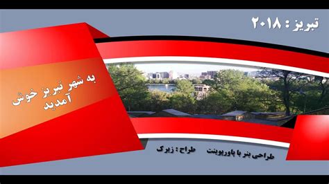 تهیه بنر های متحرک زیبا با پاورپوینت نماشا