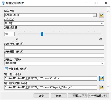 【arcgis工具箱】125 分析模式——增量空间自相关 进击的码农设计师