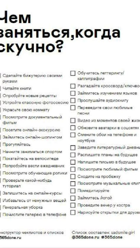 чек листы Мотивация Чем заняться Планировщик жизни