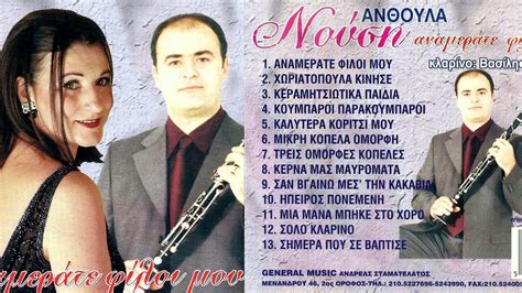 Ανθουλα νουση 7 Τρεις ομορφες κοπελες Youtube