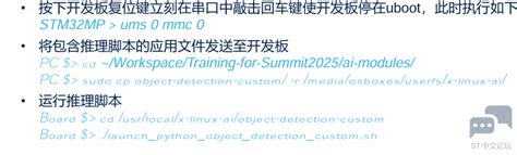 【2025·stm32峰会】——mp2实操体验之demo实操篇 Stm32团队 St意法半导体中文论坛