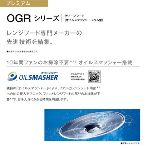 リンナイ Ogr Rec Ap902rsv レンジフード クリーンフード プレミアム オイルスマッシャー 幅90cm シルバーメタリック 右側排気 [上部スライド前幕板付属] 給湯器の取替