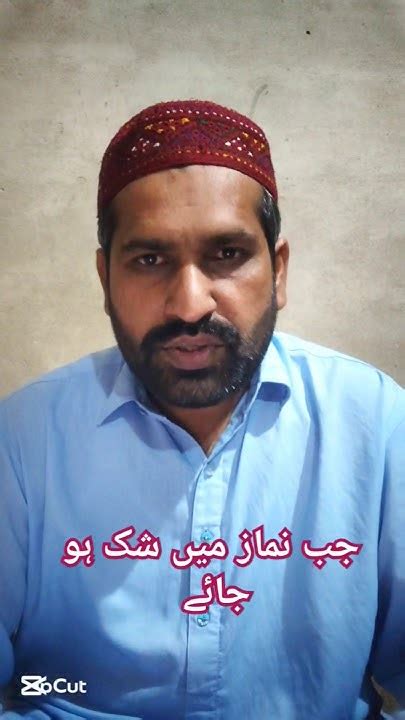 جب نماز میں شک ہو جائے تو Youtube