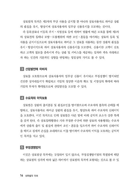 알라딘 미리보기 상표법의 이해