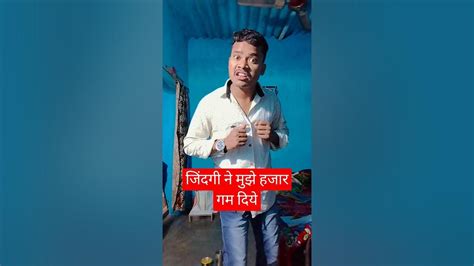 जिंदगी ने मुझे हजार गम दियेjindagi Viralvideo Bhojpuri Comedy
