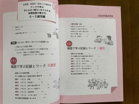 Yahooオークション ほぼ未読本 中央法規「0～2歳児編 ワークで学ぶ