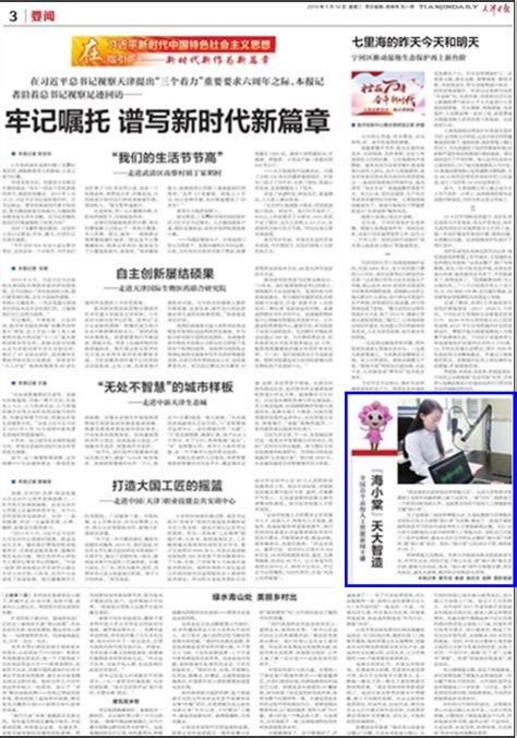 天津日报：全国首个高校人工智能新闻主播“海小棠”天大智造（图） 天津大学新闻网