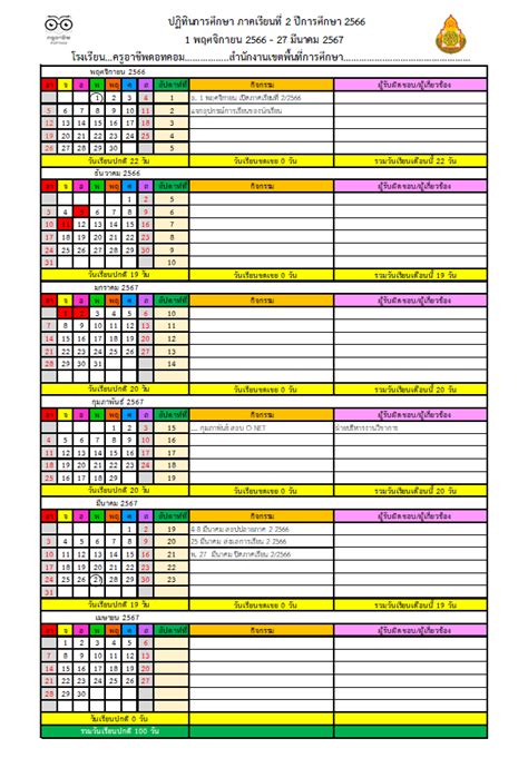 แจกไฟล์ ปฏิทินนับวันเรียนและปฏิทินการศึกษา ปีการศึกษา 2566 รวมภาคเรียนที่ 1 2 ไฟล์ Excel แก้ไข