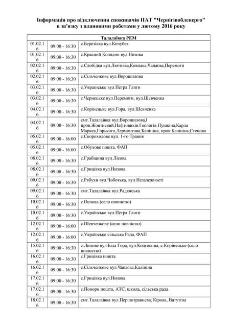 талалаївка рем Doc