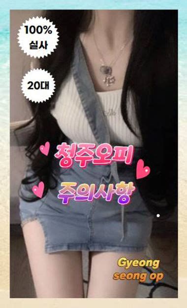 청주오피 Best오피 청주op 경성오피