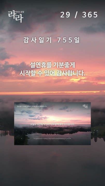 감사일기 755일 소중한 사람들 모두 건강하게 안전하게 한해를 잘 시작할 수 있어 감사합니다감사일기 매일 감사로시작하는365 감사영상 감사 나와의약속 자기