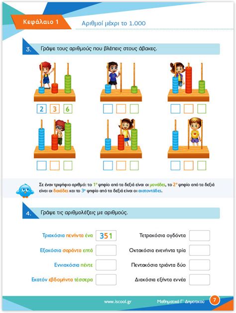 ΦΥΛΛΑ ΕΡΓΑΣΙΑΣ ΜΑΘΗΜΑΤΙΚΩΝ Γ ΔΗΜΟΤΙΚΟΥ Α ΤΕΥΧΟΣ Skroutz Gr