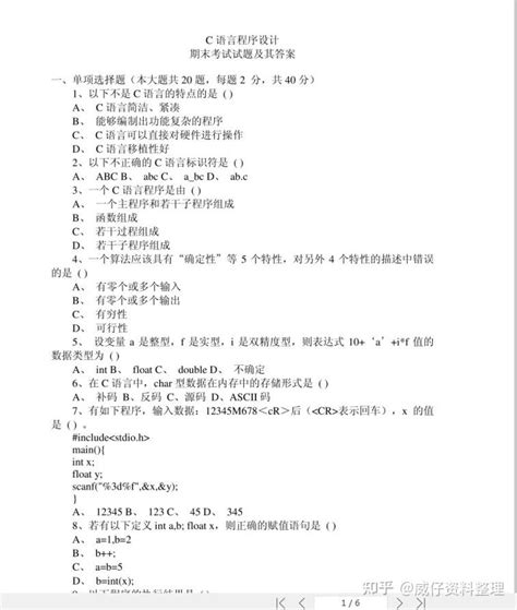 《c语言程序设计》复习资料 重点笔记知识点汇总试题题库 知乎