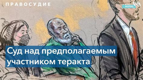 Ливиец подозреваемый в подготовке взрыва на борту рейса Panam 103 в 1988 г предстал перед