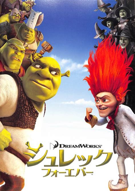 J00012996 映画パンフ シュレック フォーエバー パンフレット ｜売買されたオークション情報、yahooの商品情報をアーカイブ公開
