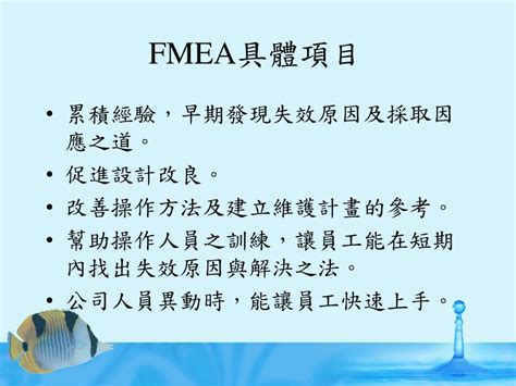 PPT 失效模式與效應分析 FMEA 介紹 PowerPoint Presentation ID