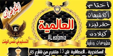 اسكندريه اختام واكلاشيهات