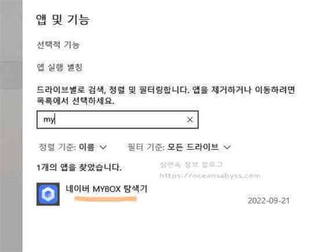 윈도우10 프로그램 삭제 제거 방법 심연속의정보