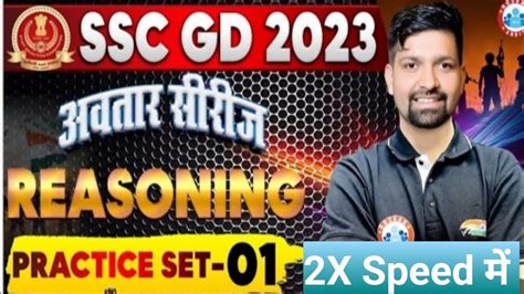 Ssc Gd 2023 24 Ssc Gd Reasoning Practice Set 1 Ssc Gd Practice Set