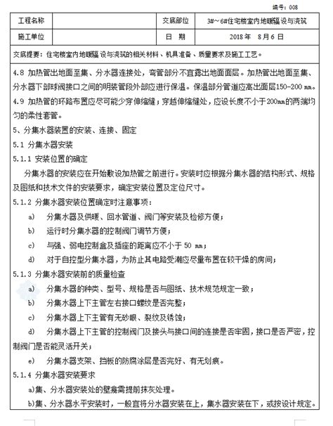 住宅楼室内地暖辐射与浇筑技术交底2018免费下载 施工组织 土木工程网