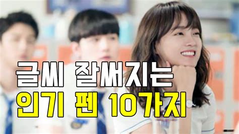 하이테크and제트스트림처럼 색상도 예쁘고 필기감까지 좋은 볼펜 추천 네이버 Tv