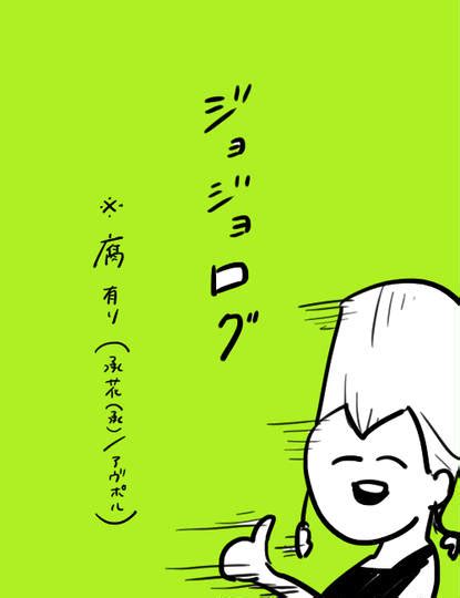 JOJOLOG 1 KURO