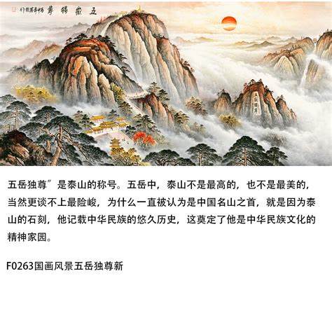 F0263国画风景五岳独尊新 字画图库