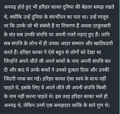 क अनपढ़ होते हुए भी हररहर काका दुननया की बेहतर समझ रखते हैं कहानी के आधार पर स्पष्ट कीनजए