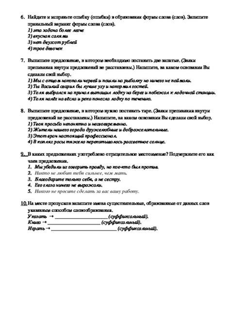Итоговая контрольная работа по русскому языку 6 класс