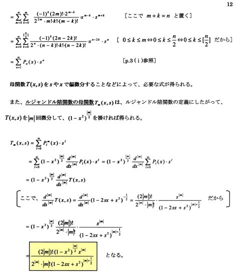 球面調和関数y θ Φ）とルジャンドル多項式 電子の波動関数を省略なく導く（1）