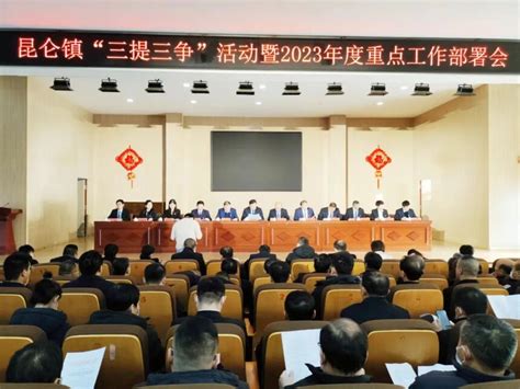 苏耜同董事长受邀参加昆仑镇“三提三争”活动动员大会山东七河生物科技股份有限公司