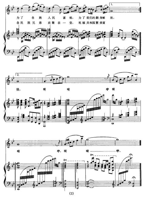 赞歌 大型音乐舞蹈史诗 东方红 选曲 歌谱 五线谱