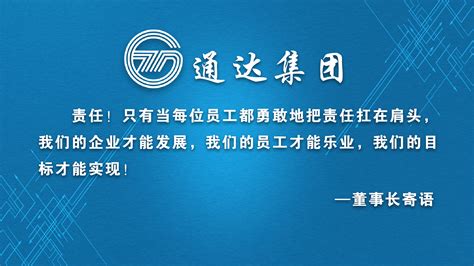 走进通达 四川通达企业集团