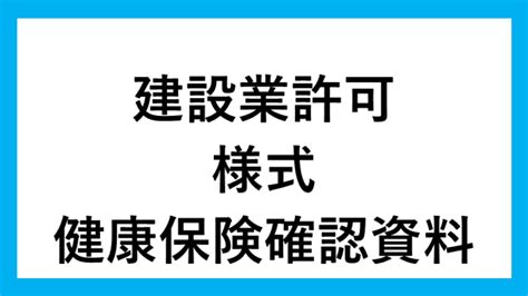 建設業許可がよくわかる