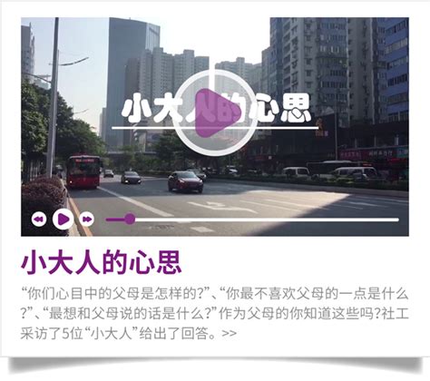 广爱青少年社会工作服务主题短视频 广爱要闻 广州市广爱社会工作服务中心