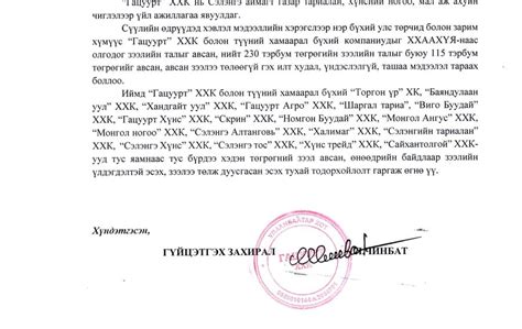 “Гацуурт” ХХК мэдэгдэл гаргажээ