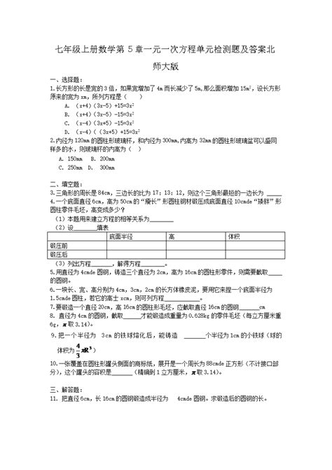 七年级上册数学第5章一元一次方程单元检测题及答案北师大版 Word版